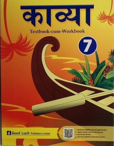 Kavya Textbook-cum-workbook 7 | StudentZone